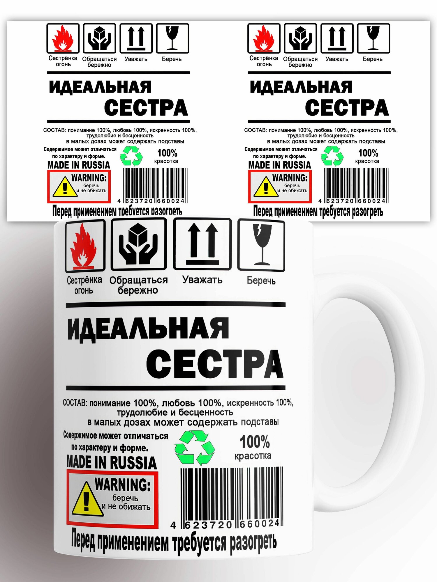 Кружка Самая идеальная сестра 330 мл