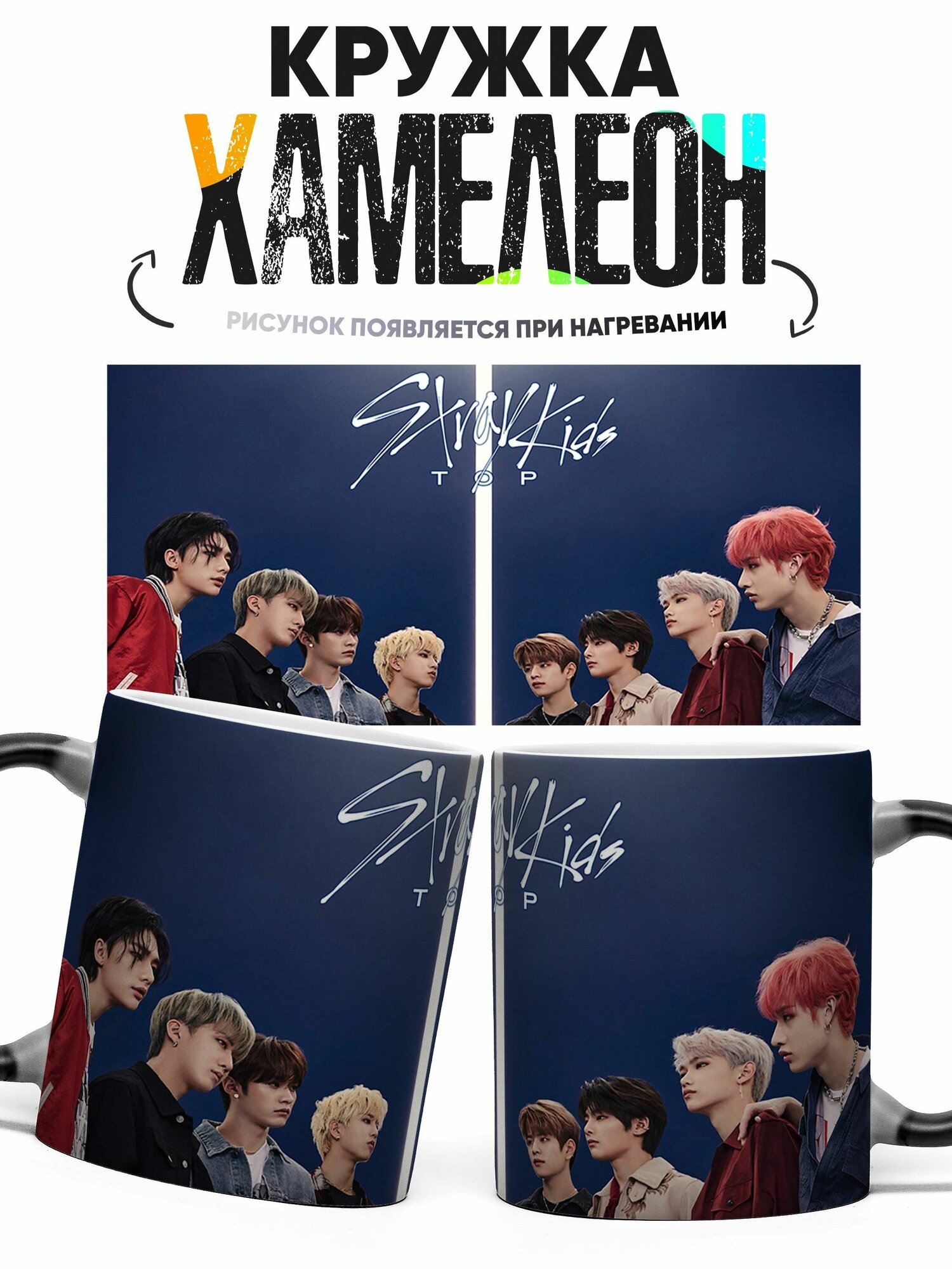 Кружка Хамелеон Стрей Кидс 330 мл