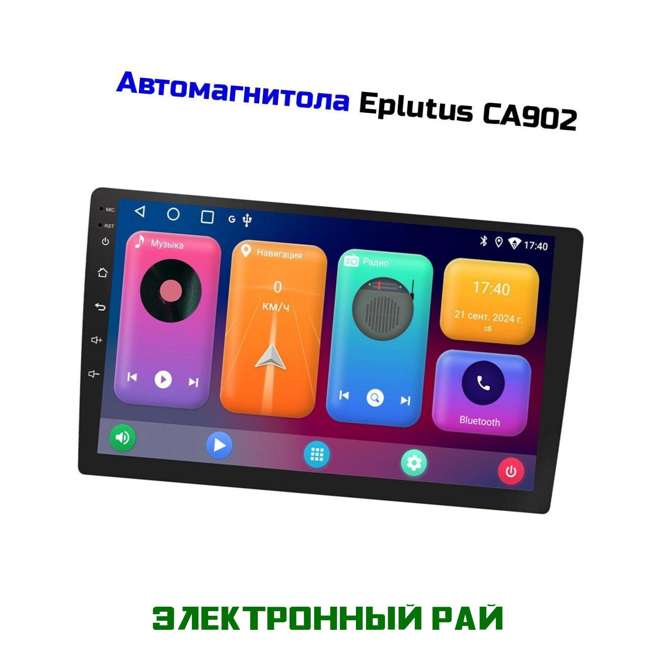 Магнитола в авто 2-Din Eplutus CA=902 (BT, USB) со встроенным монитором 9" OLED HD сенсорный, на базе Андроид 12, Wi-Fi, GPS, 4ГБ+64ГБ. Подключени