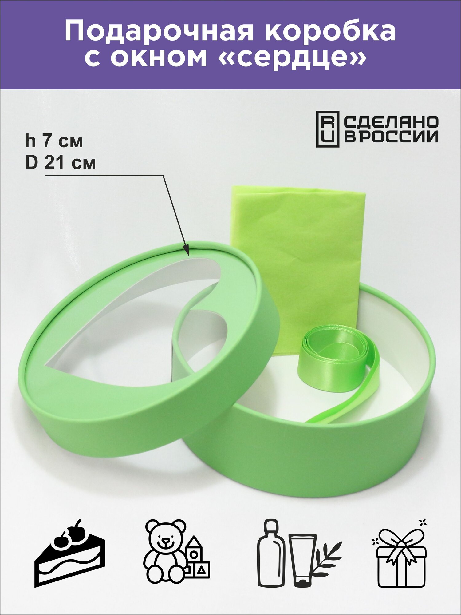 Коробка подарочная круглая с окном сердечко, D21x7 см, зеленый