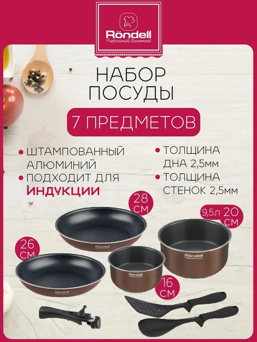 Набор посуды Kortado RDA-1789 7 предметов