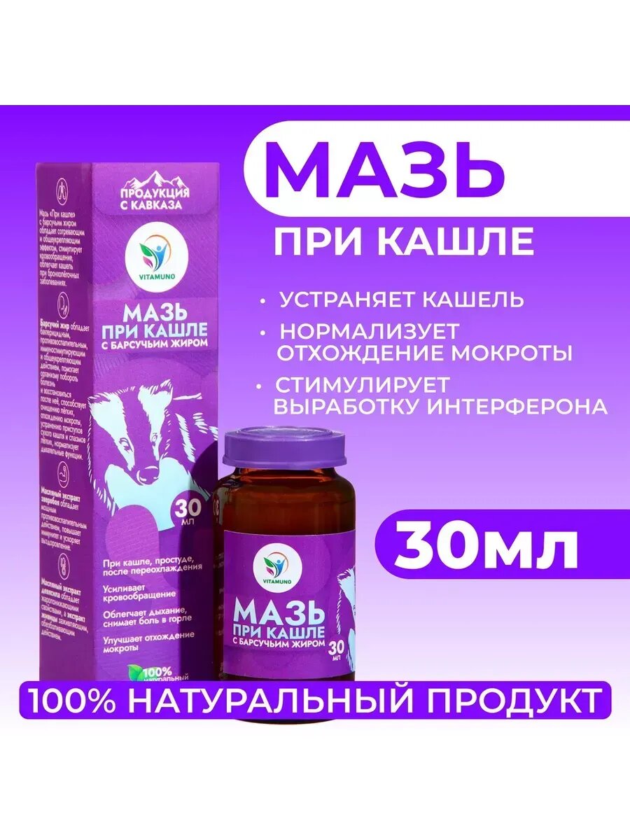 Мазь при кашле с барсучьим жиром