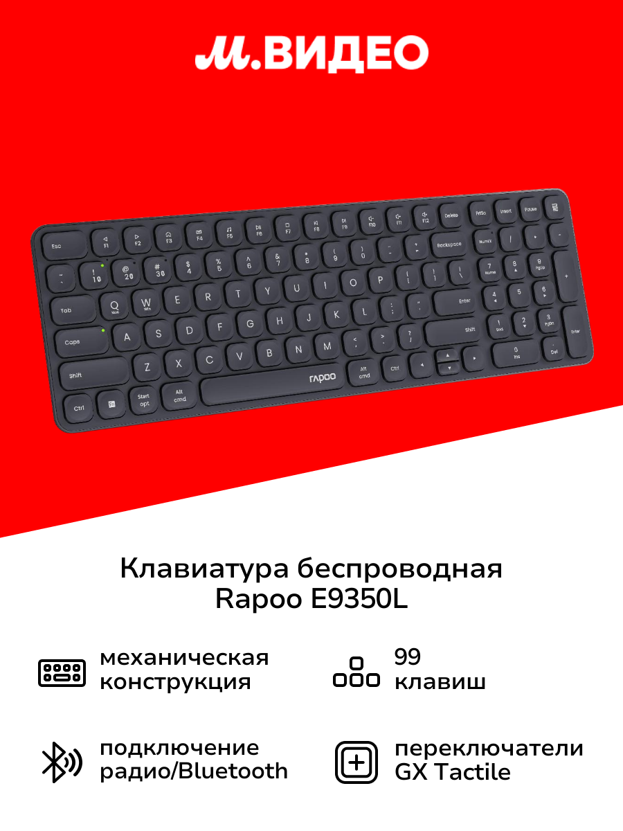 Клавиатура беспроводная Rapoo E9350L