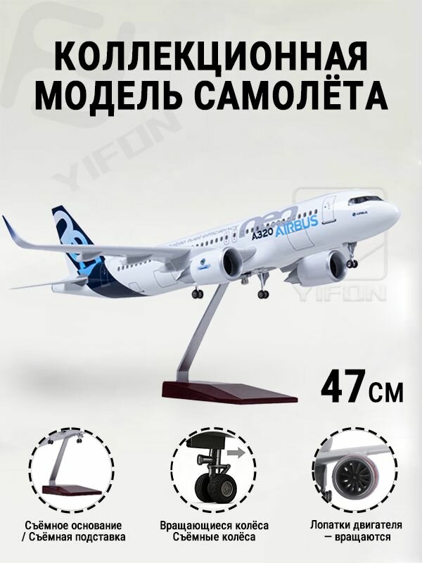 Модель самолета A320neo прототип масштаб 1:80, длина 47 см, стандартная версия с вращающимися колесами и подставкой, для коллекции