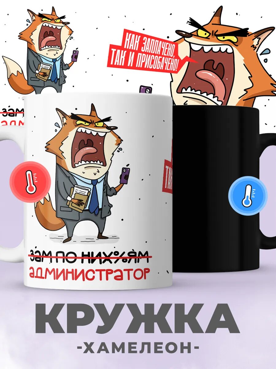 Кружка от "jojomojo" хамелеон с приколом змея в офис, керамическая, 330мл