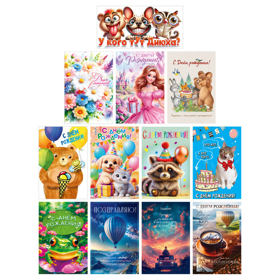 Открытка Горчаков ГК "Ассорти №19", 122*182мм, 12 дизайнов, 60 штук, 386572