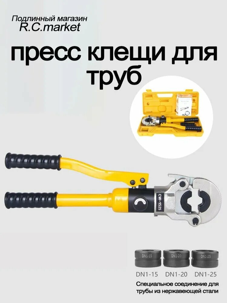 Вращающиеся на 360 градусов ручные гидравлические обжимные клещи подходят для труб из нержавеющей стали, включая насадки (DN1-15, DN1-20, DN1-25)