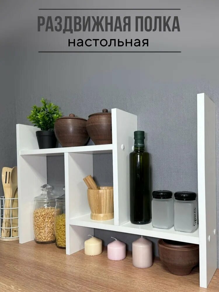 Полка Настольная Прямая, 45х15х46 см, 1 шт.