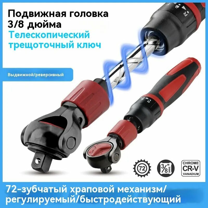 Торцевой ключ с храповиком на 3/8 дюйма