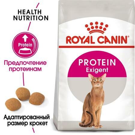 ROYAL CANIN PROTEIN EXIGENT 2 кг корм для кошек, привередливых к составу продукта