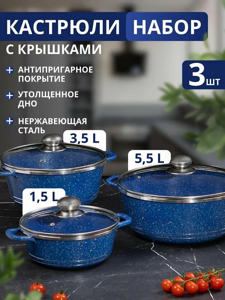 MyiDea Кастрюля кухня, Нержавеющая сталь, 1,5 л, 3,5 л, 5,5 л, 3 шт
