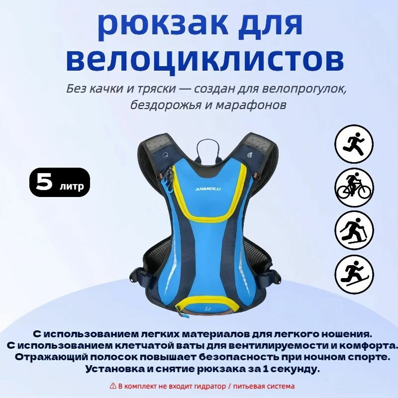 Anmeilu рюкзак с гидратором эндуро, Рюкзак 5Л для велоспорта, альпинизма, треккинга, синий