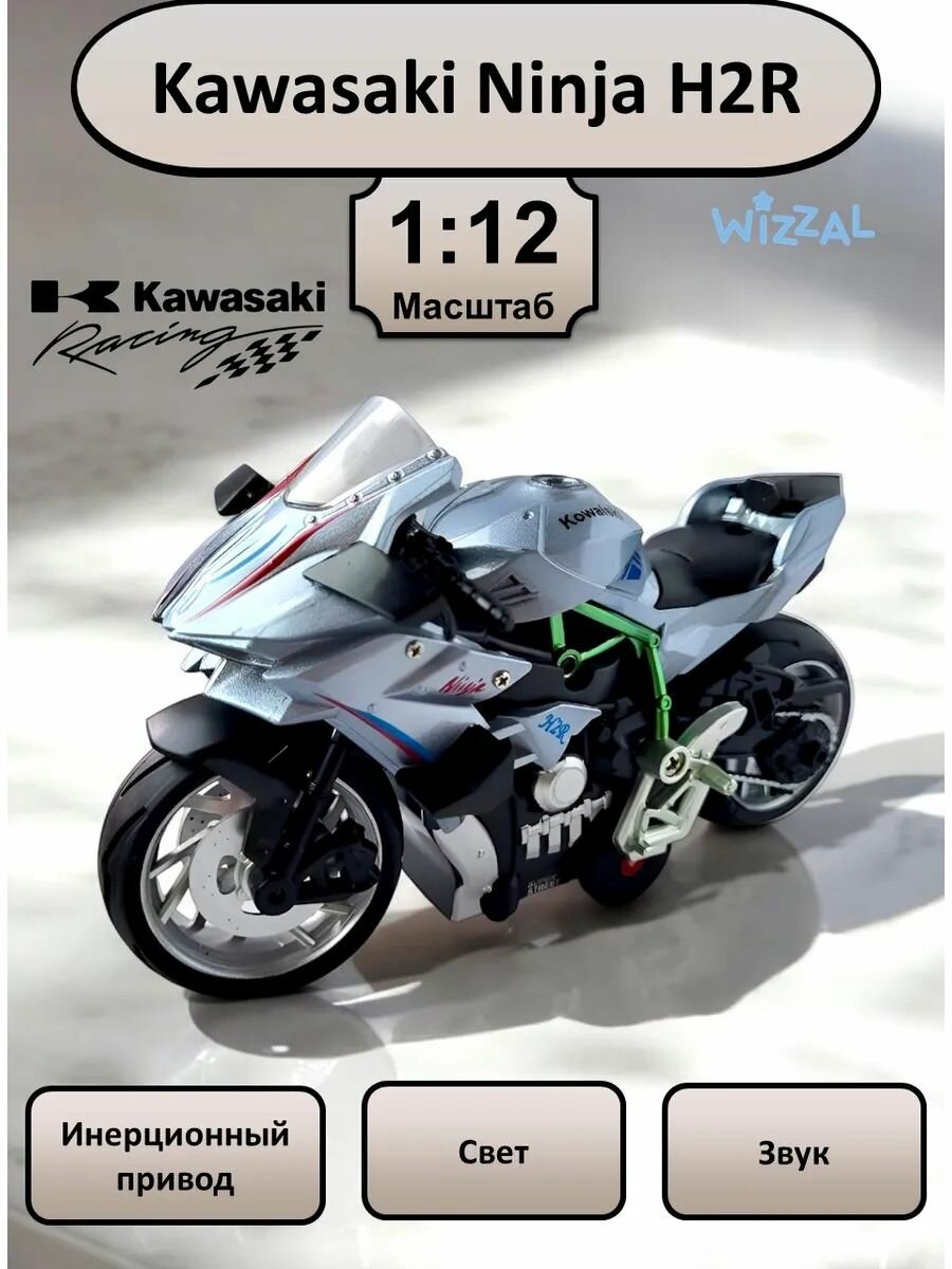 Мотоцикл металлическая инерционная, игрушка детская для мальчика коллекционная масштабная модель 1:12 Kawasaki Ninja ; Кавасаки ниндзя серебристый