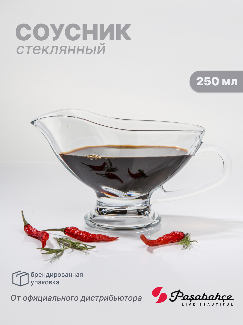 Соусник бейзик 250 мл