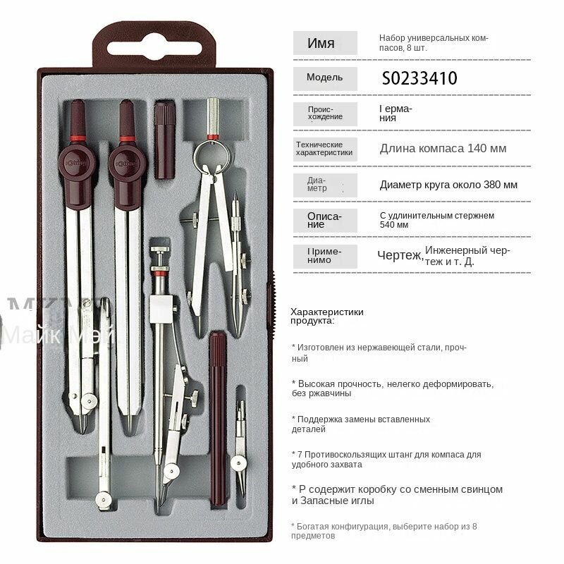 Rotring Циркуль