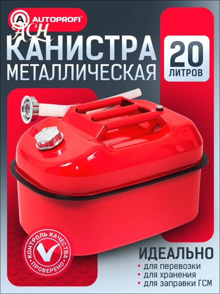 Канистра для ГСМ, 20 л, Горизонтальный металлический бензобак