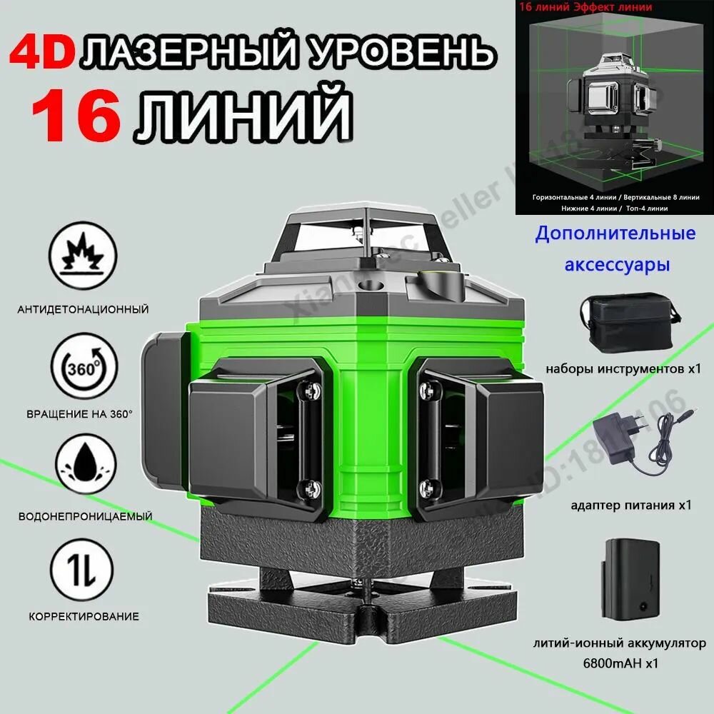 Лазерный уровень/нивелир