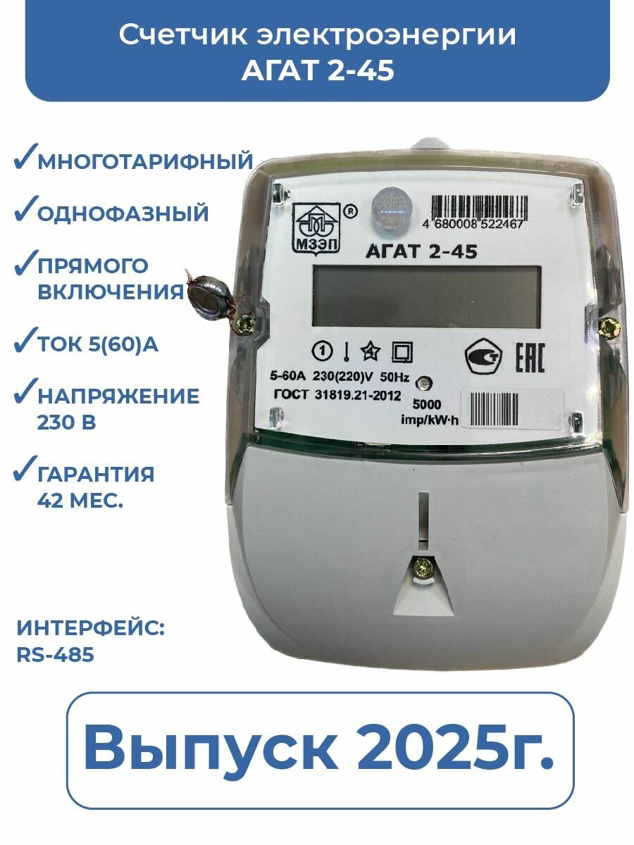 Счетчик электроэнергии