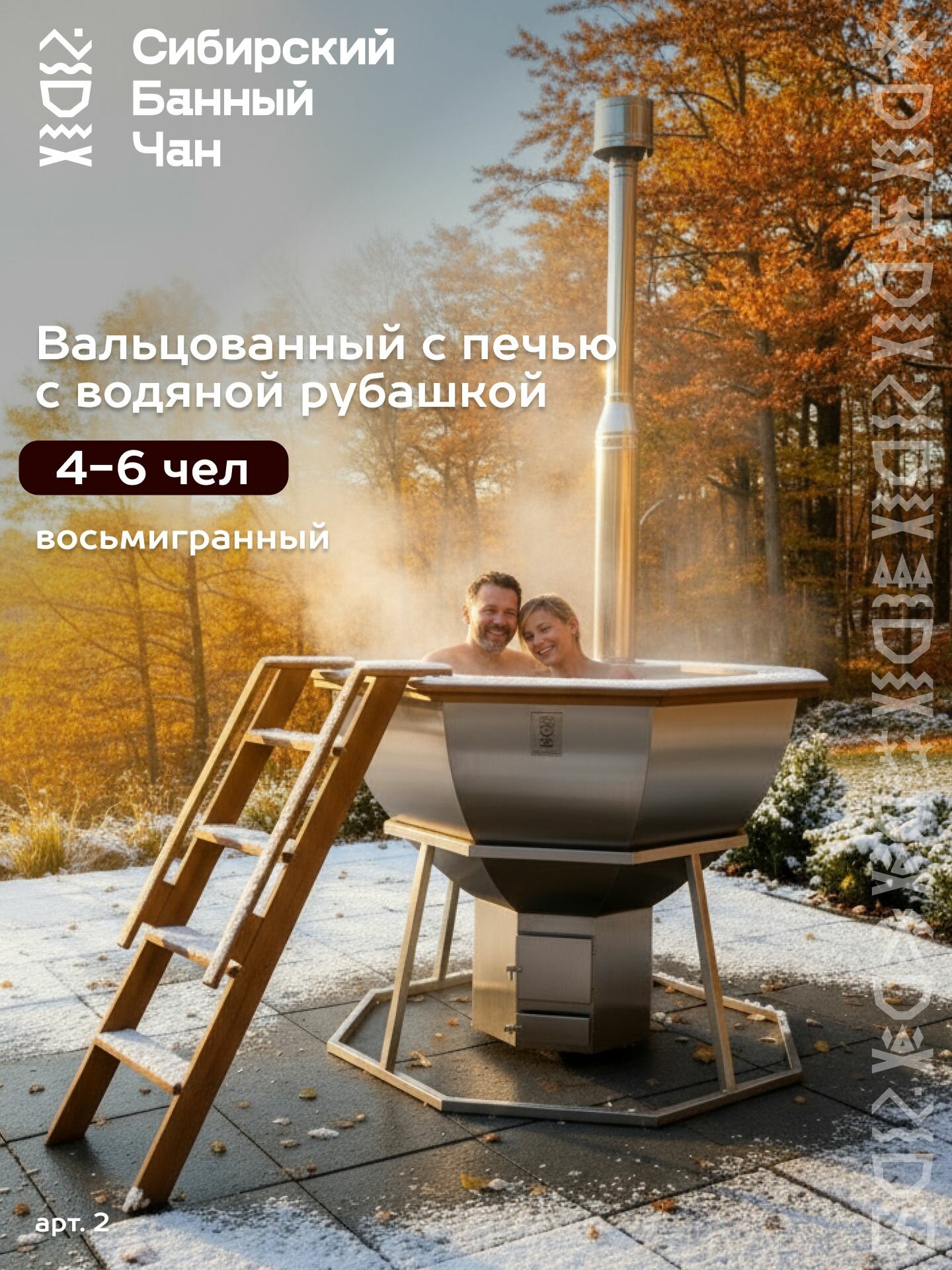 Банный чан на 6 человек, печь с "водяная рубашка", серый металлик