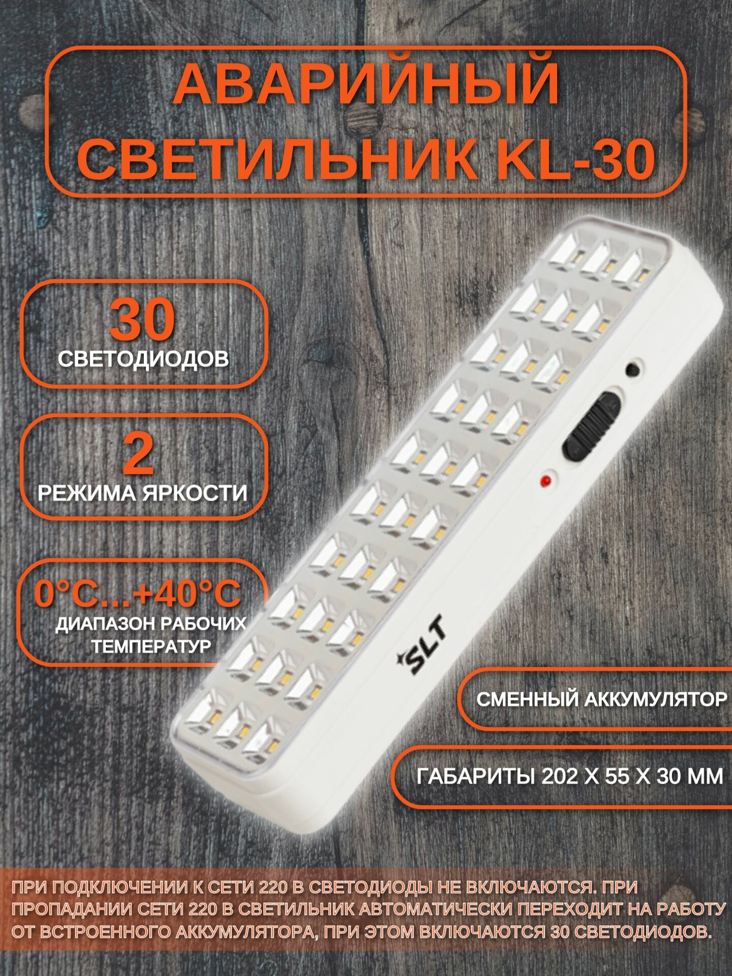 Аварийный светильник KL-30 (автономный фонарь 30 светодиодов)