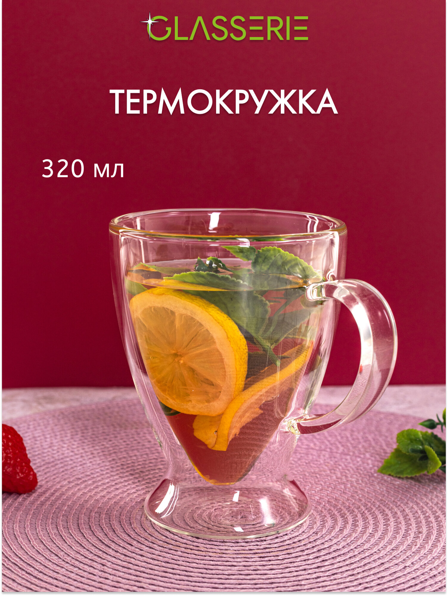 Кружка GLASSERIE LATTE с двойными стенками, большая, 1шт, жаропрочное стекло, 320мл в подарочной коробке для чая и кофе