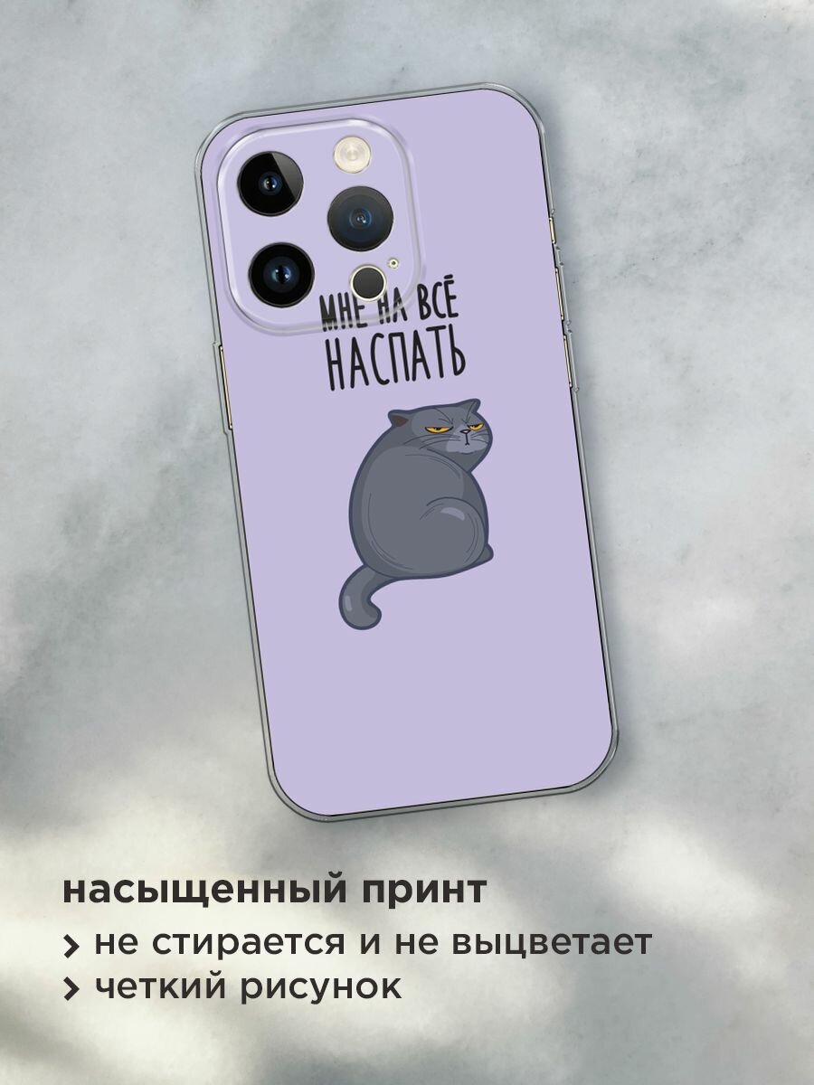 Чехол на Apple iPhone 14 Pro / Айфон 14 Про с принтом "Ну и наспать" — фото 1