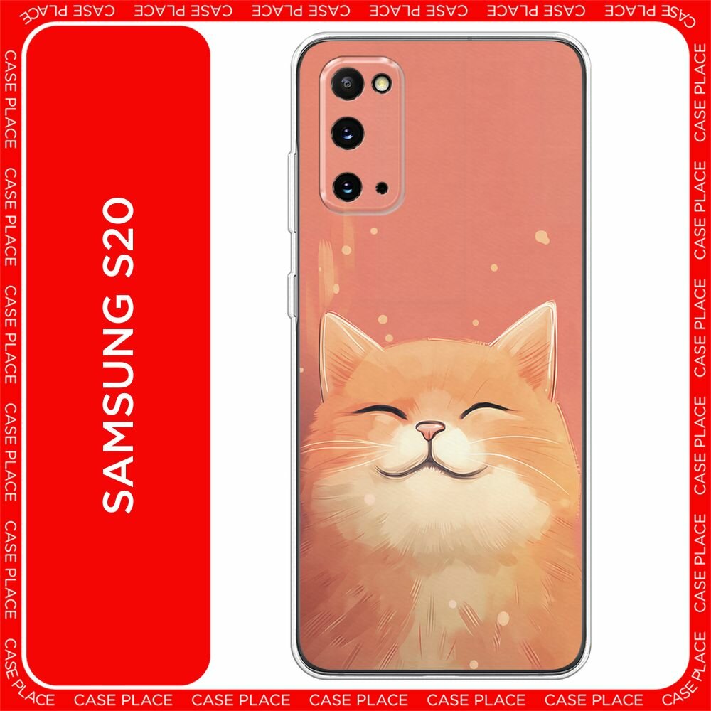 Чехол на Samsung Galaxy S20 / Самсунг Гэлакси S20 с принтом "Довольный рыжий котик"