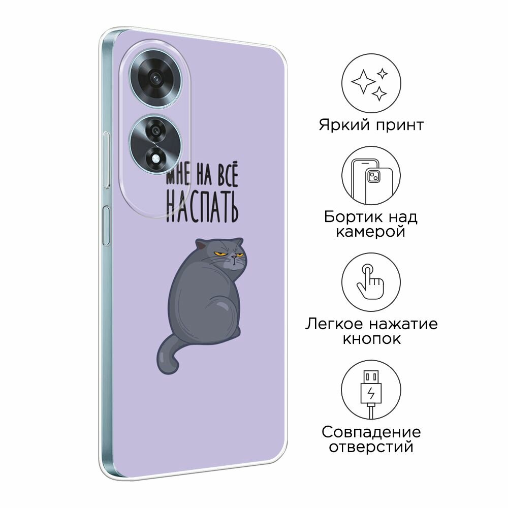 Силиконовый чехол на Oppo A60 / Оппо А60 с принтом "Ну и наспать" — фото 1
