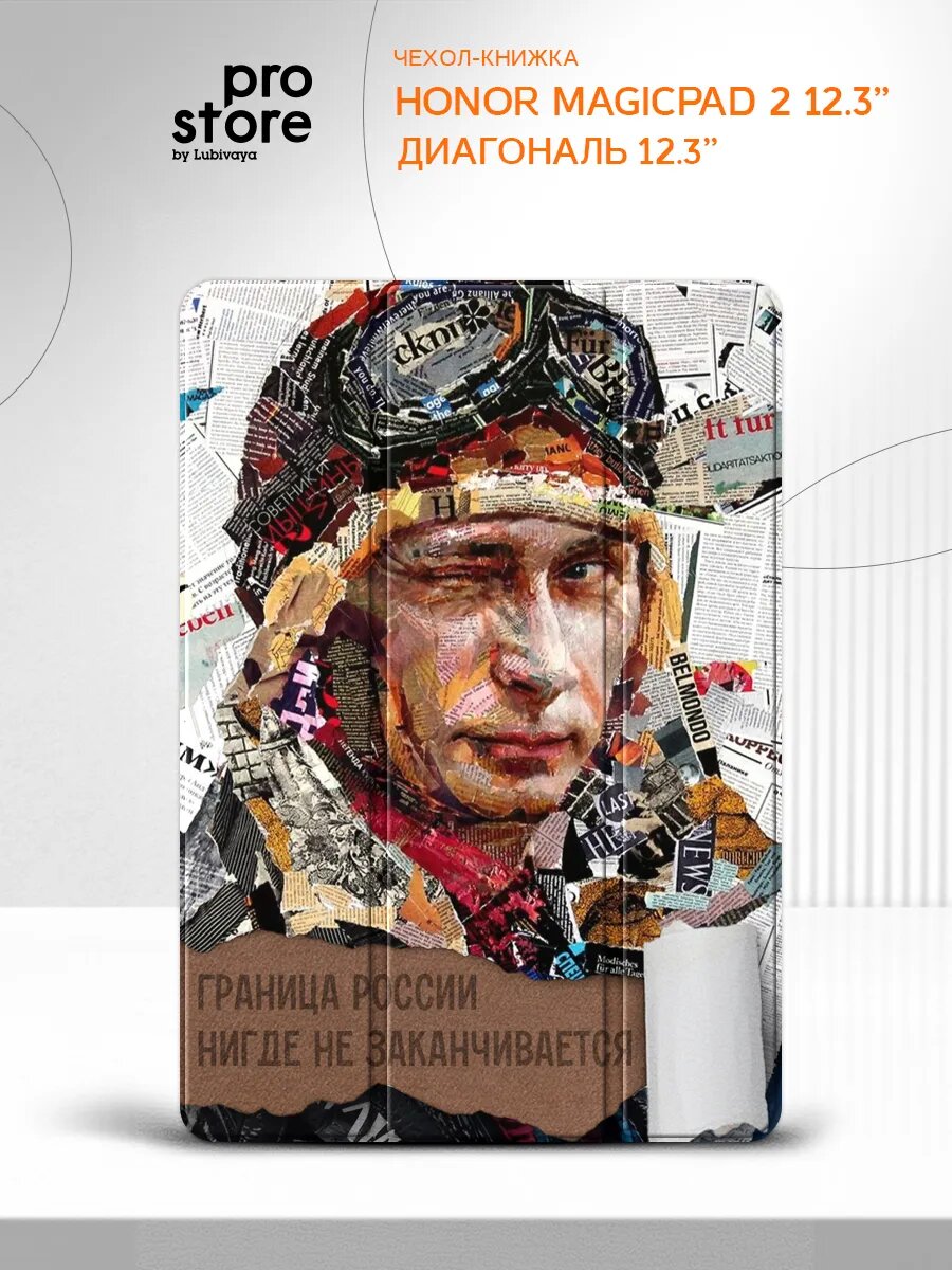 Чехол для планшета Honor MagicPad 2 12.3”/ Хонор МаджикПад 2 12.3" защитный с рисунком