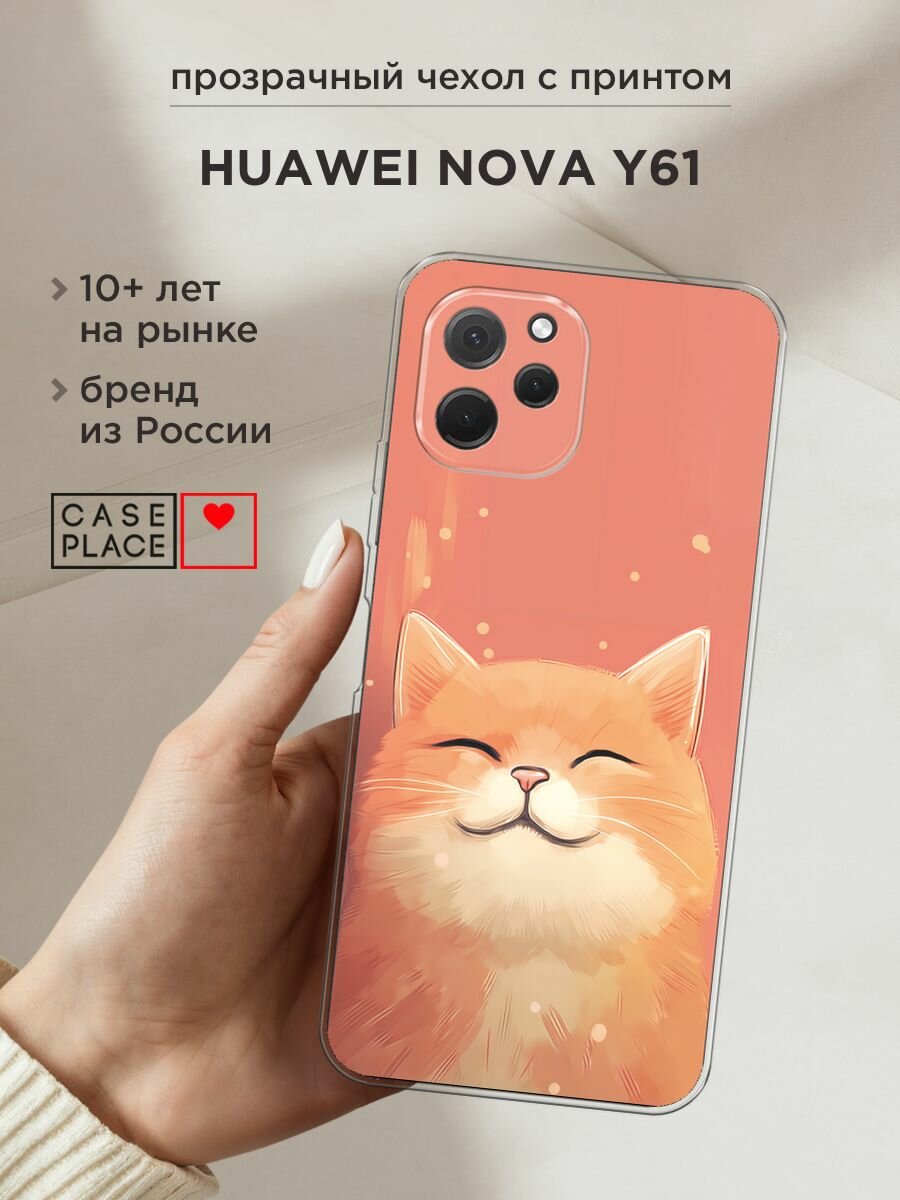 Чехол на HuaweI Nova Y61 / Хуавей Нова Y61 с принтом "Довольный рыжий котик"