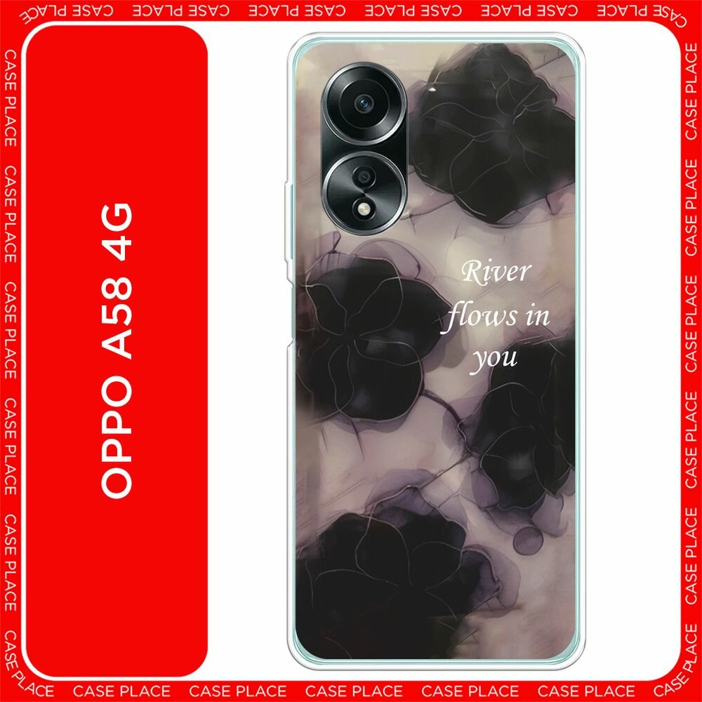 Чехол на Oppo A58 4G / Оппо A58 4G с принтом River flows in you