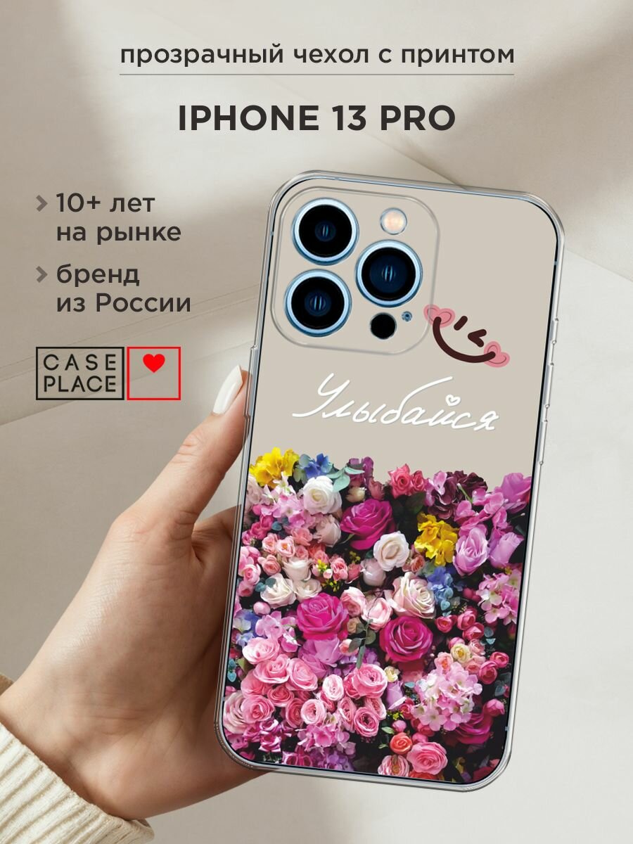 Чехол на Apple iPhone 13 Pro / Айфон 13 Про с принтом "Букет счастья"