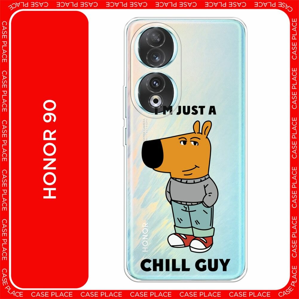 Чехол на Honor 90 / Хонор 90 с принтом "Just a chill guy 1 - 14 февраля", прозрачный