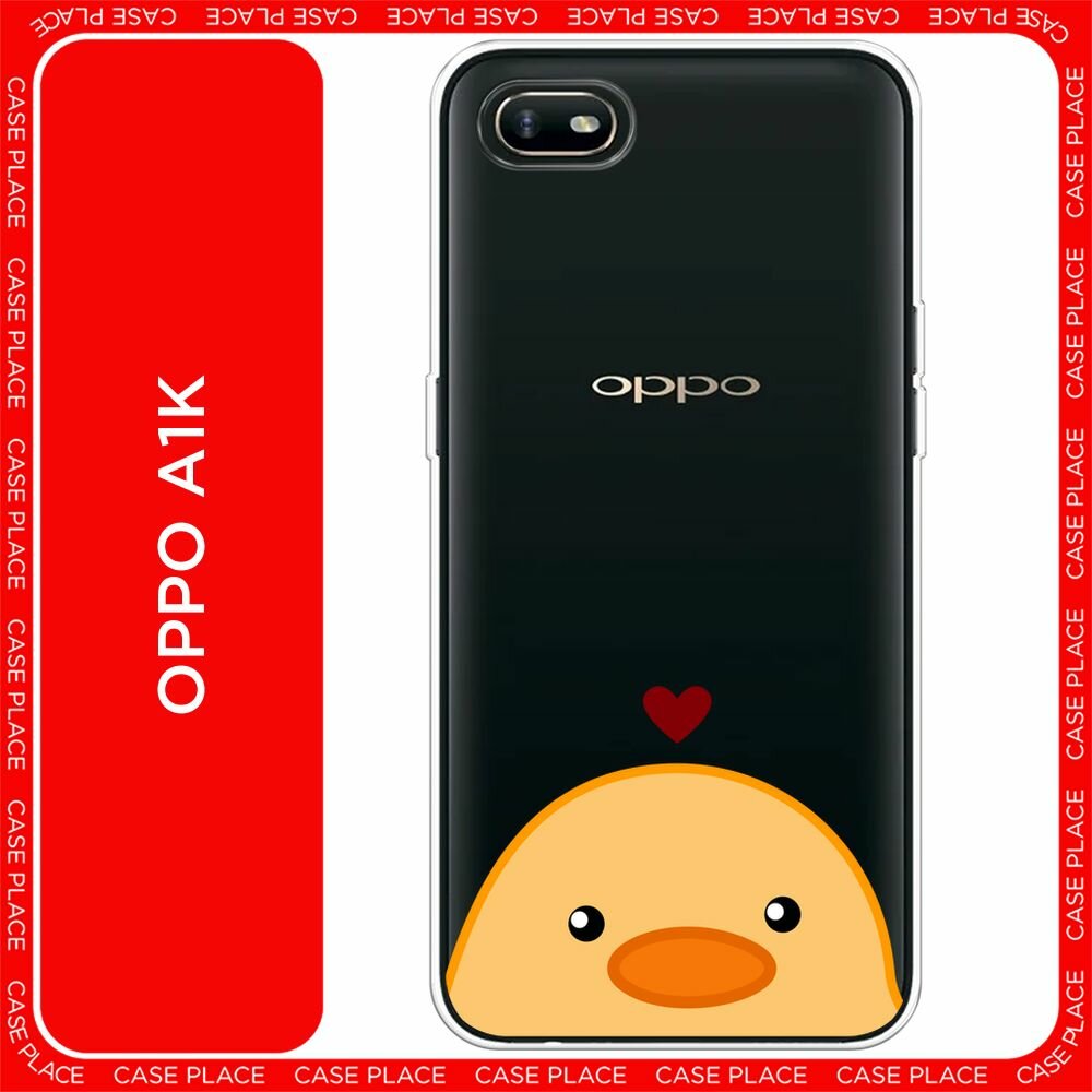 Чехол на Oppo A1k / Оппо А1к с принтом "Влюблённая уточка - 14 февраля", прозрачный