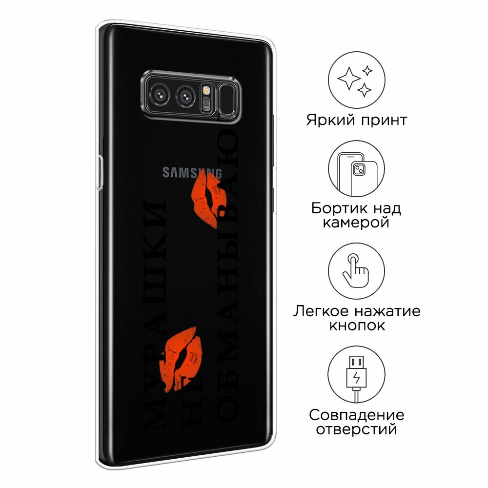 Чехол на Samsung Galaxy Note 8 / Самсунг Галакси Нот 8 с принтом "Мурашки не обманывают 1 - 14 февраля", прозрачный — фото 1