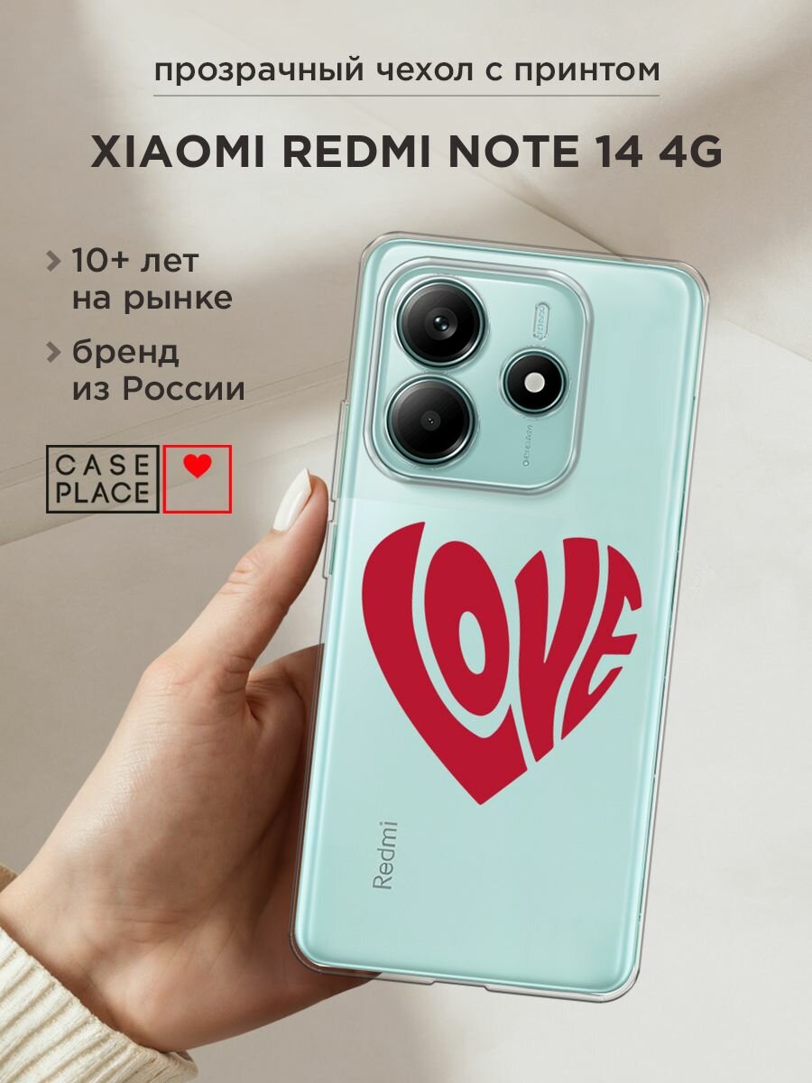 Чехол на Xiaomi Redmi Note 14 4G / Редми Нот 14 4G с принтом "Love heart 2 - 14 февраля", прозрачный