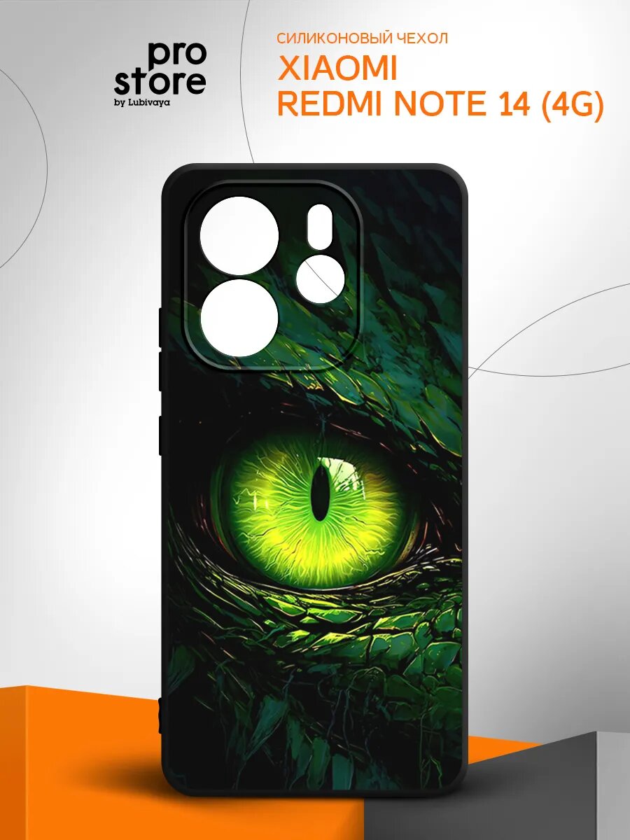 Чехол на Xiaomi Redmi Note 14 (4G), Сяоми Редми Ноте 14 (4G), накладка, противоударный, силиконовый, с рисунком