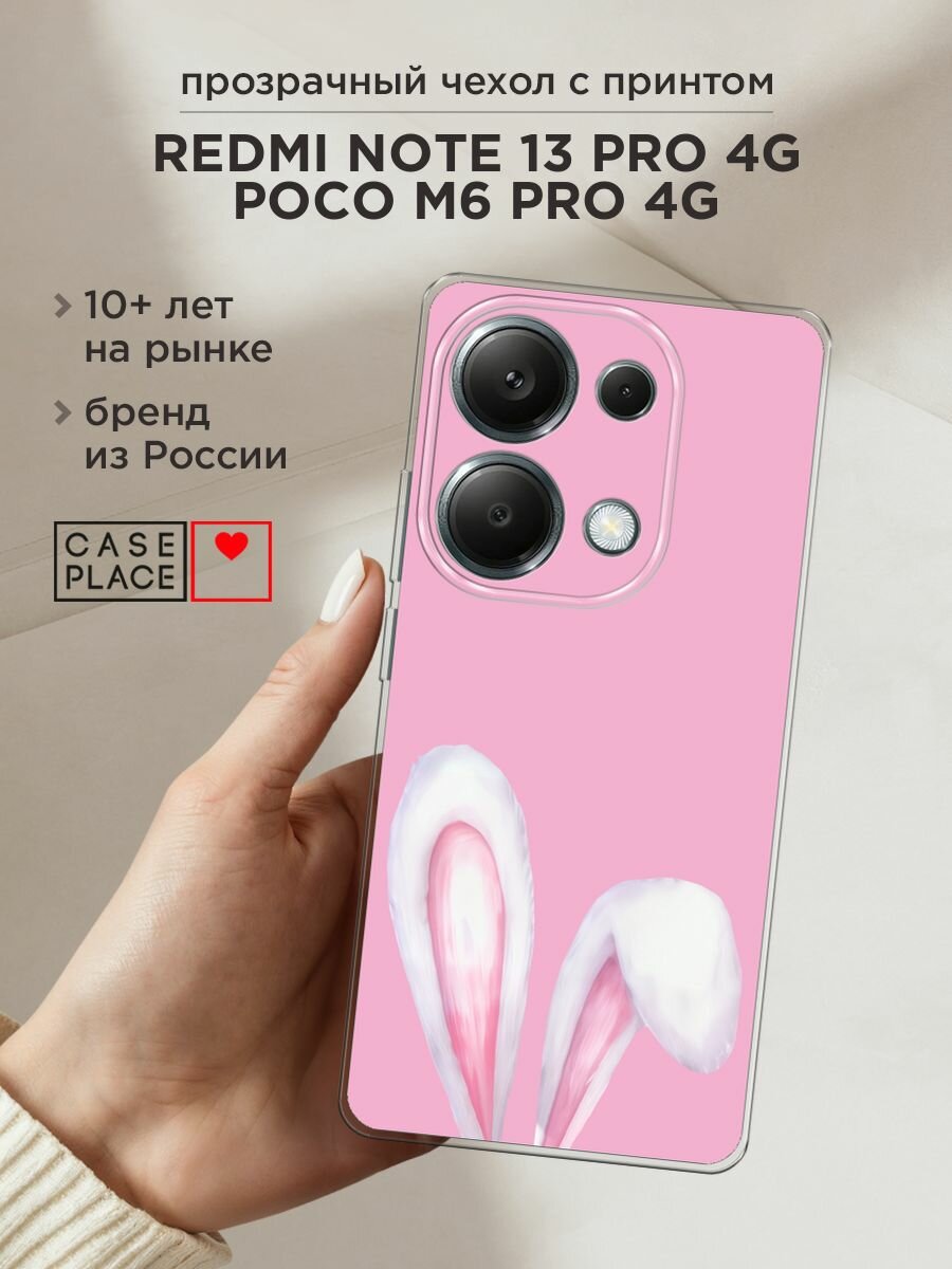 Чехол на Xiaomi Redmi Note 13 Pro 4G/Poco M6 Pro 4G / Сяоми Редми Нот 13 Про 4G с принтом "Кроличьи уши 1"