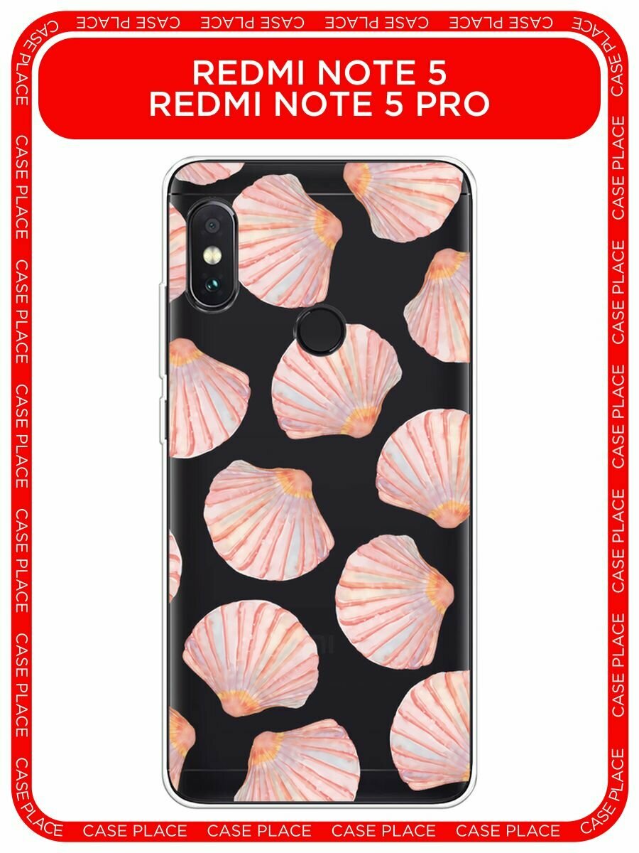 Чехол на Xiaomi Redmi Note 5/Note 5 Pro / Сяоми Редми Нот 5/Нот 5 Про с принтом "Ракушки паттерн", прозрачный