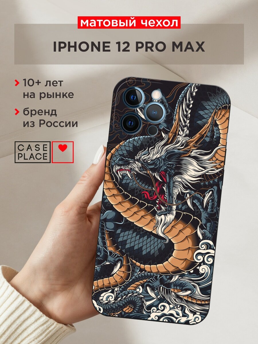 Черный матовый чехол на Apple iPhone 12 Pro Max / Айфон 12 Про Макс с принтом "Japanese Dragon"