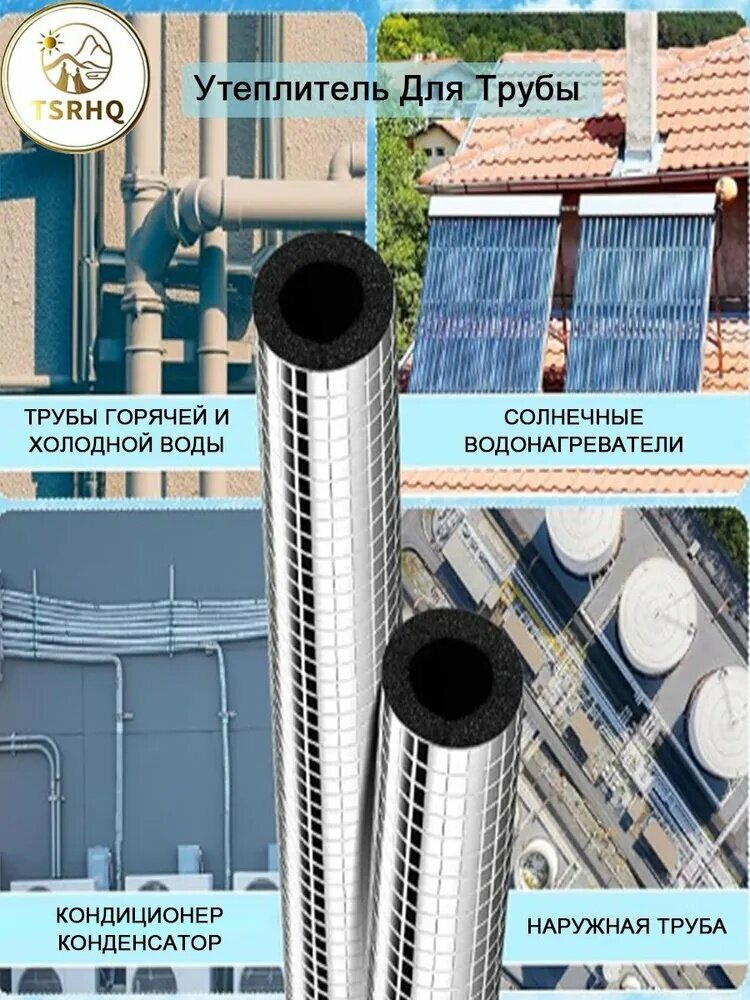 TSRHQ Теплоизоляция для труб уличных, фольгированная, 40 мм, 1 м защита от замерзания, шумоизоляция (2 шт.)