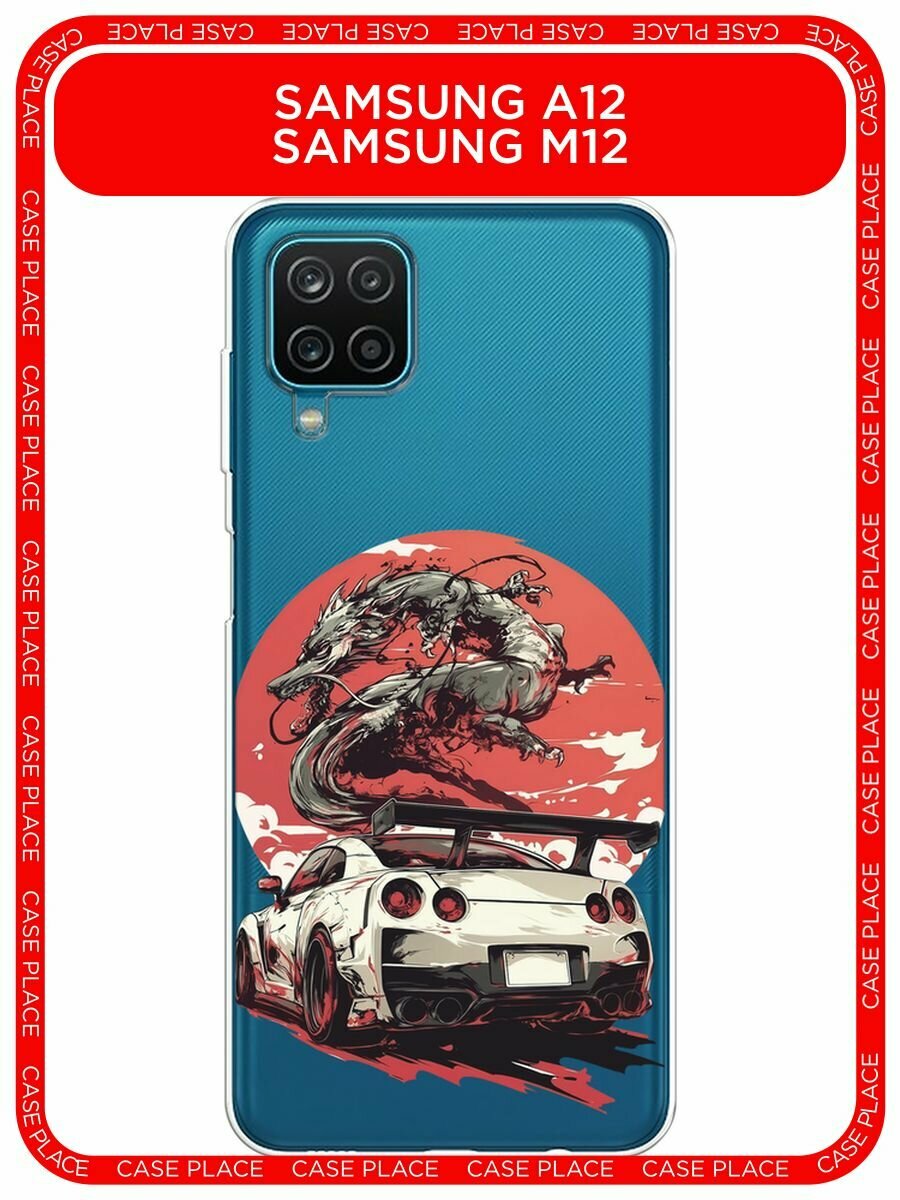 Чехол на Samsung Galaxy A12/M12 / Самсунг Галакси А12/М12 с принтом "Car and dragon", прозрачный