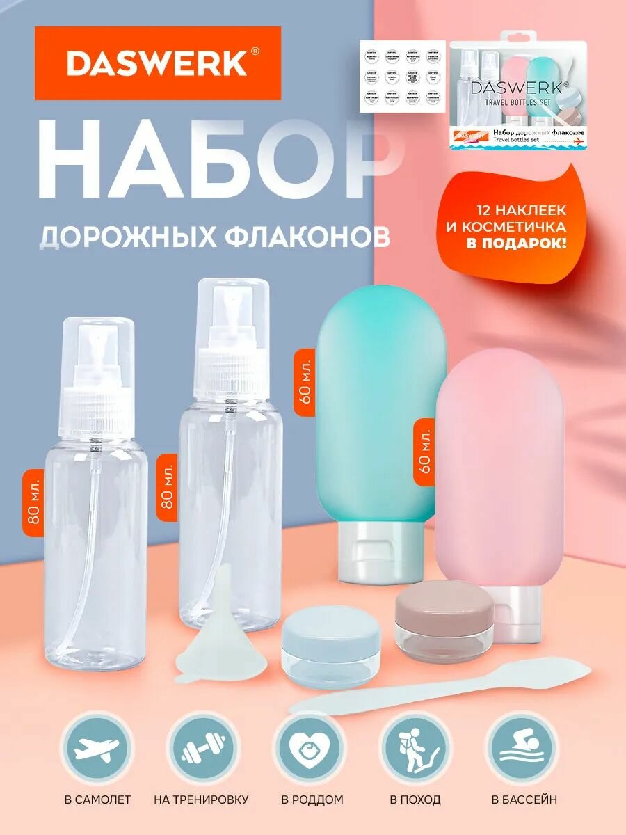 Дорожный набор флаконов 6 шт. баночки для ванны путешествий