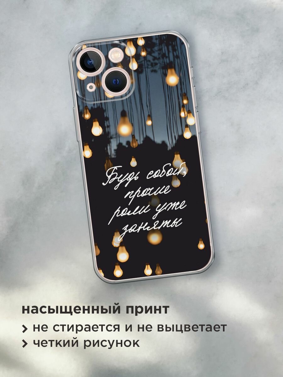 Чехол на Apple iPhone 13 mini / Айфон 13 мини с принтом "Будь собой" — фото 1