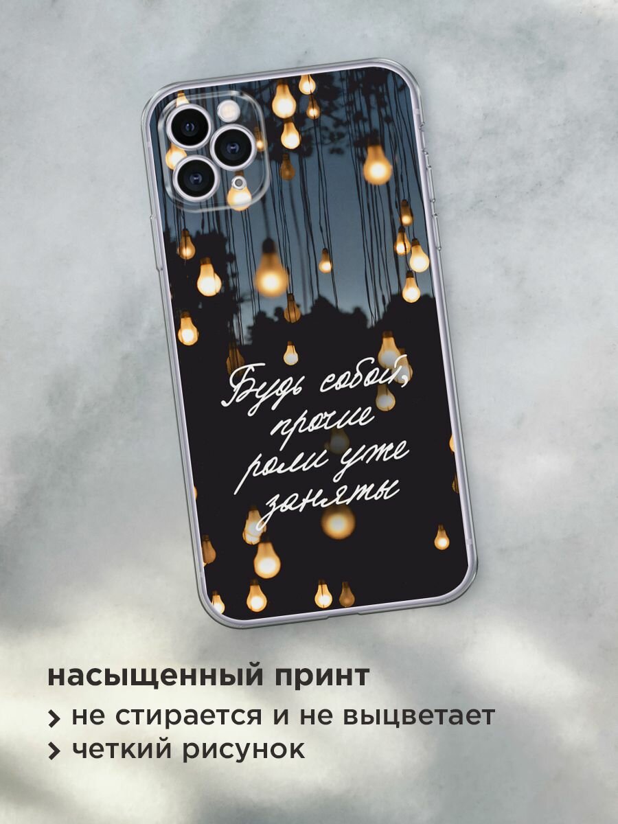 Чехол на Apple iPhone 11 Pro / Айфон 11 Про с принтом "Будь собой" — фото 1