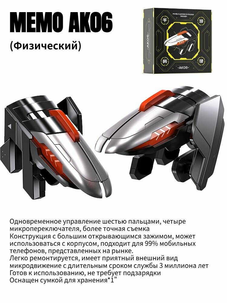 MEMO AK06 Игровой Контроллер Мобильного Телефона С Шестью Пальцами Для IPhone Android Gamepad