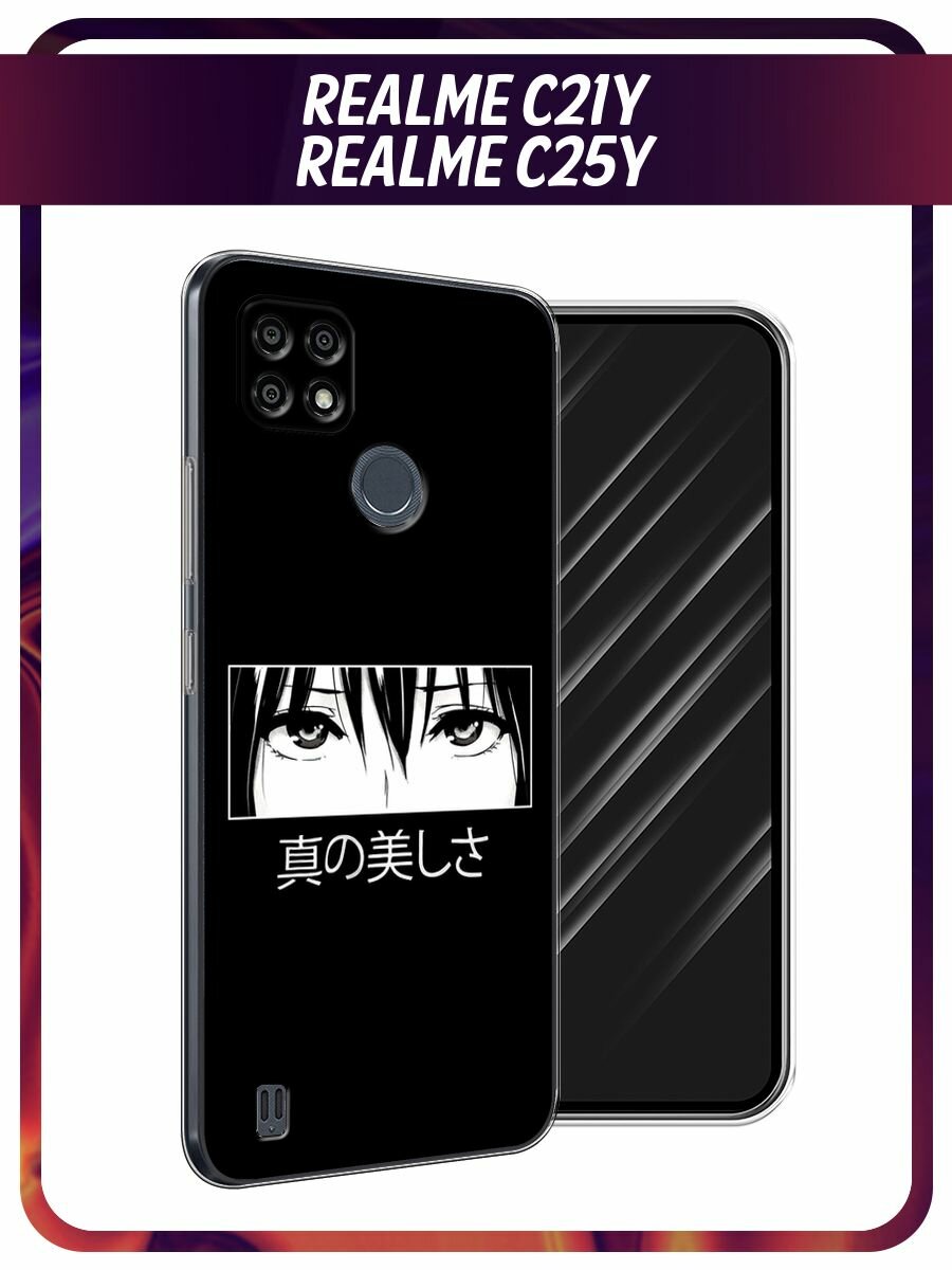 Чехол на Realme C21Y/C25Y / Реалми C21Y/C25Y с принтом "Анимешные глаза"