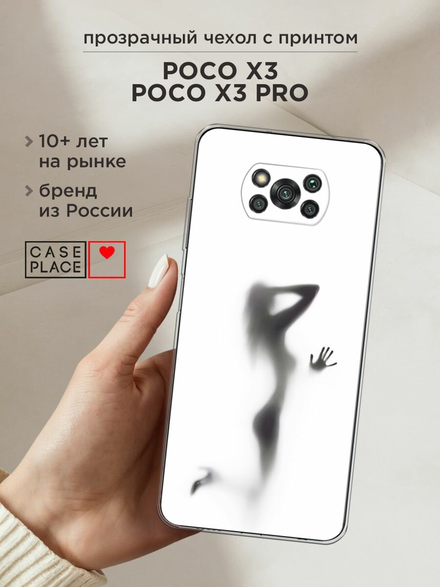 Чехол на Xiaomi Poco X3/X3 Pro / Поко X3/X3 Pro с принтом "Стекло в душе"