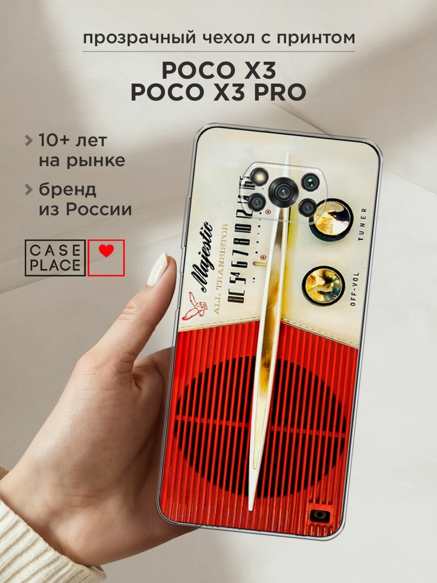 Чехол на Xiaomi Poco X3/X3 Pro / Поко X3/X3 Pro с принтом "Радио"