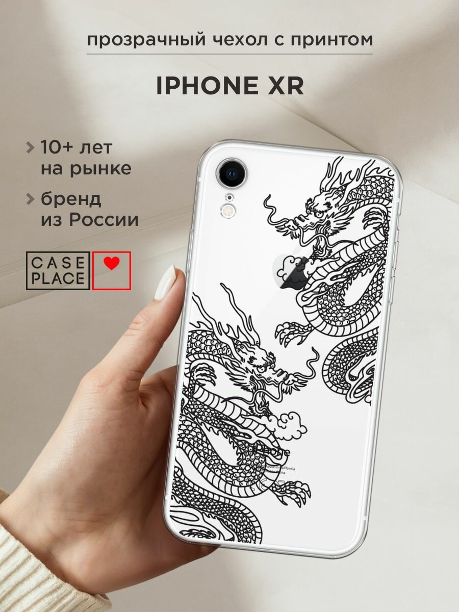 Чехол на Apple iPhone XR / Айфон XR с принтом "Два китайских дракона", прозрачный